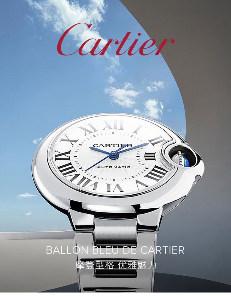 WSBB0046 - Ballon Bleu de Cartier卡地亚蓝气球腕表 33毫米 精钢 自动上链 - 33毫米，自动上链机械机芯 ...