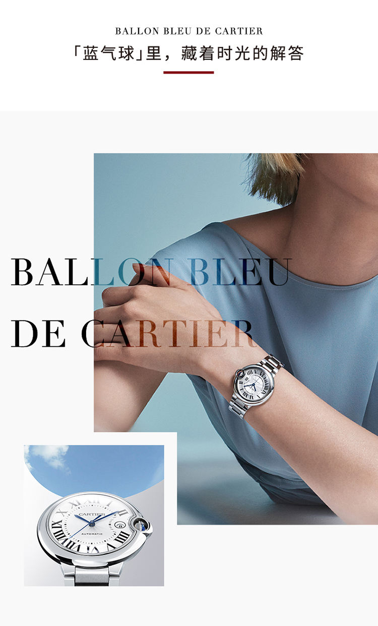WSBB0046 - Ballon Bleu de Cartier卡地亚蓝气球腕表 33毫米 精钢 自动上链 - 33毫米，自动上链机械机芯 ...