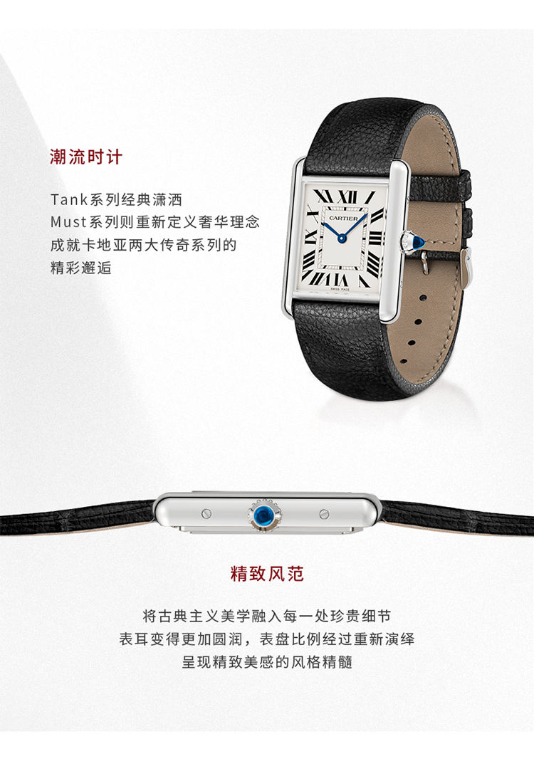 WSTA0042 - Tank Must 腕表 小号 精钢 石英 - 小号表款，石英机芯，精钢，皮表带 - 卡地亚