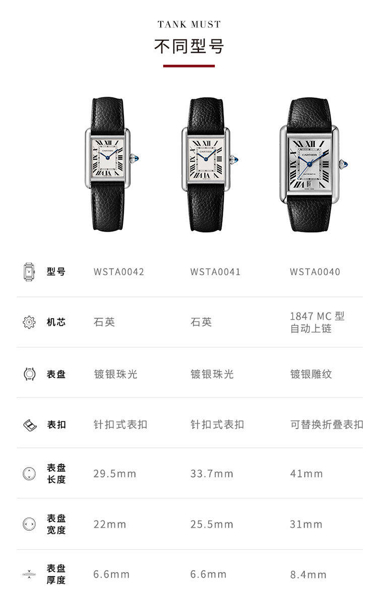 WSTA0042 - Tank Must 腕表 小号 精钢 石英 - 小号表款，石英机芯，精钢，皮表带 - 卡地亚