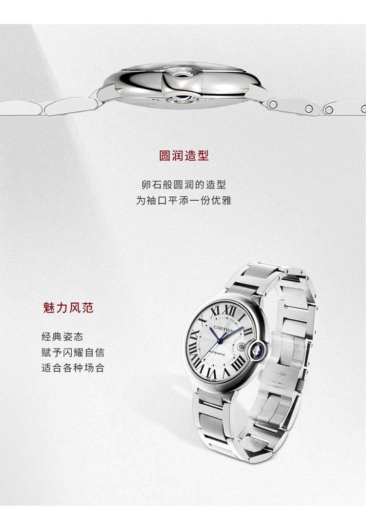WSBB0044 - Ballon Bleu de Cartier卡地亚蓝气球腕表 33毫米 精钢 自动上链 - 33毫米，自动上链机械机芯 ...